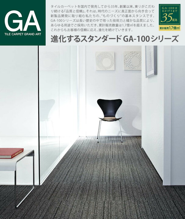 【SALE／103%OFF】 タイルカーペット 東リ GA-100 GA-100S 50×50cm 20枚入り GA1205S グレー ...