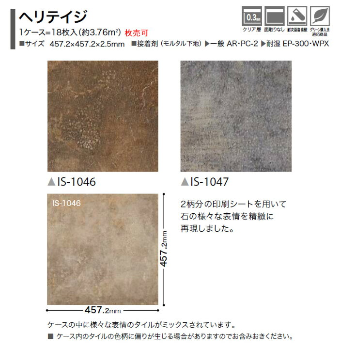 2022新発 ストーン床材 石目 枚売 ファインセラ 304.8×457.2×2.5mm IS1065 IS1066 IS1067 サンゲツ ...