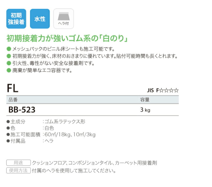 【返品送料無料】 FL 3kg缶 サンゲツ ベンリダイン BB-523 yoshiyuki0804.sub.jp