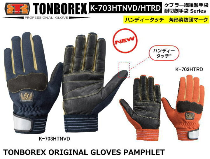 【限定セール！】 トンボレックス ロープ降下用手袋 C-306W メール便対応 pavilionofturkey22.iksv.org