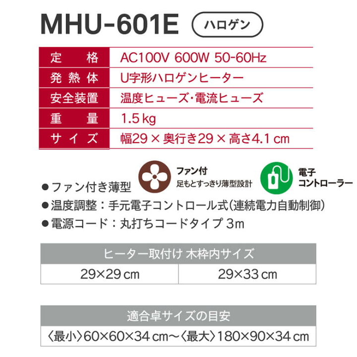 メトロ電気工業 MSU-601E DKA こたつ用取替ヒーター U字型石英ヒーター 600W 手元電コン式 DCファン付き MSU601E ...