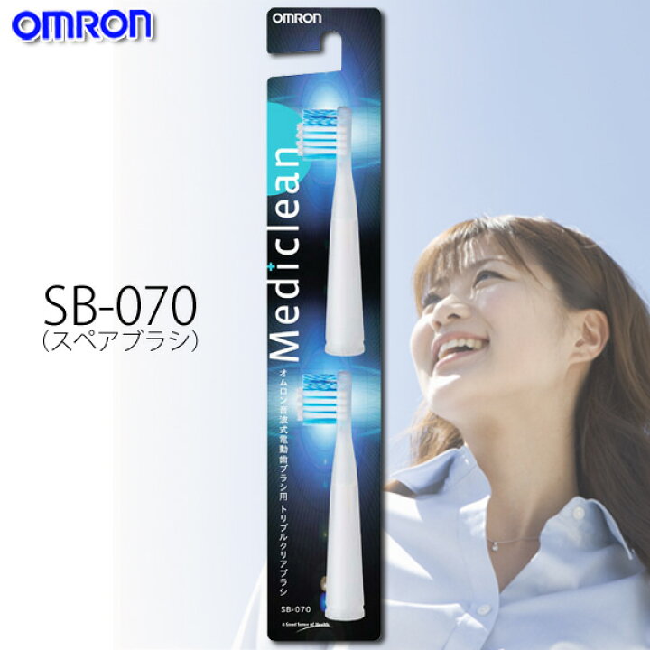 オムロン OMRON トリプルクリアブラシ 替ブラシ 2本入 SB-070 最大77％オフ！
