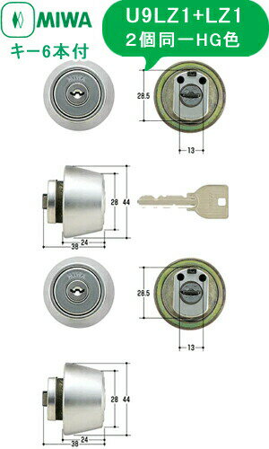 【楽天市場】MIWA U9 鍵 シリンダー 交換用シリンダー 取替え 美和ロック [2個同一:キー6本付]U9LZ1.CY U9シリンダー シルバー色 鍵 シリンダー 交換 MIWA-LZ1 ...
