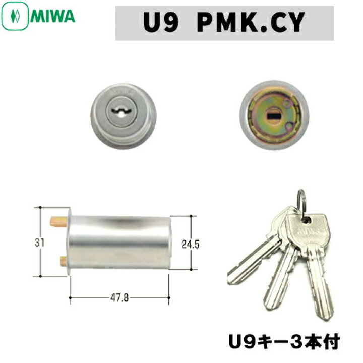 MIWA 美和ロック U9 PMK ST シルバー色 交換用 シリンダー 売れ筋がひ新作！