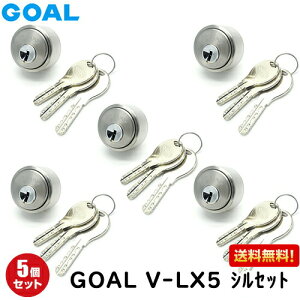 【楽天市場】5個セット V-LX 5シルセット GOAL 鍵 シリンダー 交換 ゴール 送料無料V18シリンダー (GCY211) GOAL-LXタイプ 交換シリンダー シルバー色対応扉厚29 ...
