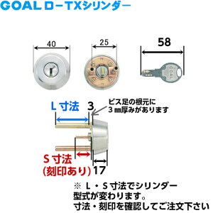 【楽天市場】GOAL ゴール D-TX各種寸法 シリンダー1個・D9キー3本GOAL TLK SK シリンダー錠 D9シリンダー シルバー色 鍵 シリンダー 交換D-TX28-25 D ...