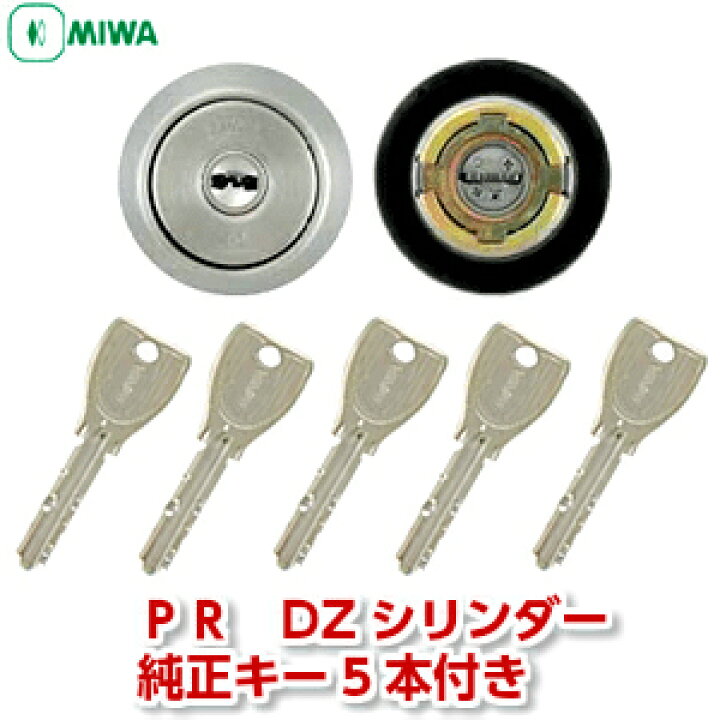 PR DZ LD LDSP BH対応 シリンダー 扉厚42mm以上対応 BS色 子鍵3本付き 上品なスタイル