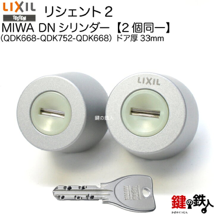 ドア錠セット MIWA DNシリンダー LIXIL TOSTEM トステム Z-1A2-DCTC シャイングレー 最大40%OFFクーポン