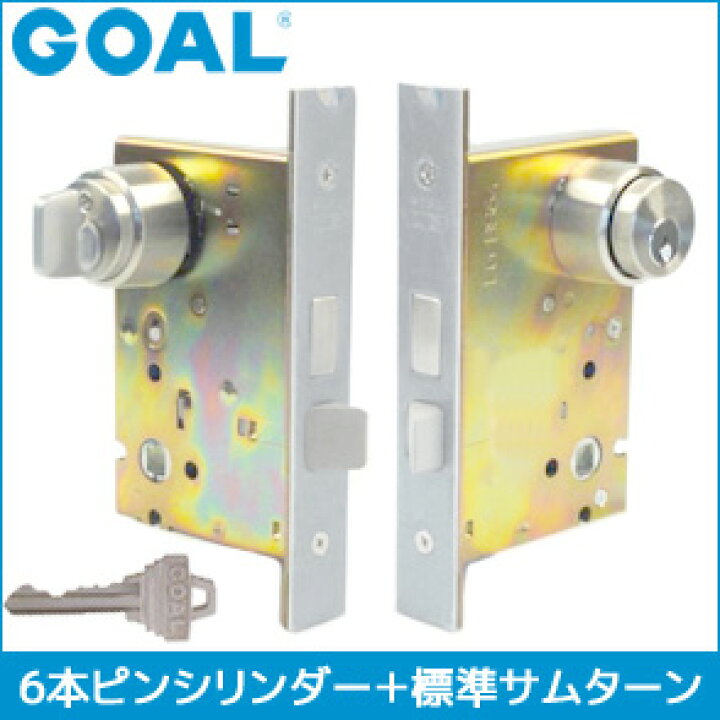 81％以上節約 GOAL LG錠ケース一式 シリンダータイプ 交換 取替えゴールLG-5 錠前セット6本ピンシリンダー 標準サムターン仕様 標準キー3本付き art-sanife.ru