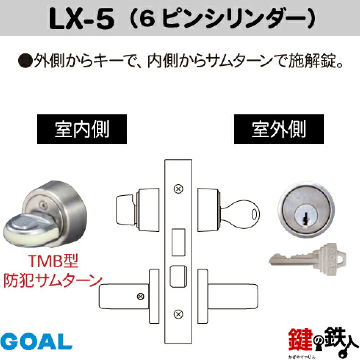 GOAL LXレバーハンドル LX-5 鍵(カギ) 交換 取替え用(ASLX) BRKU23A アルマイトゴールド 6本ピンシリンダー・標準サムターン仕様 標準キー3本付き