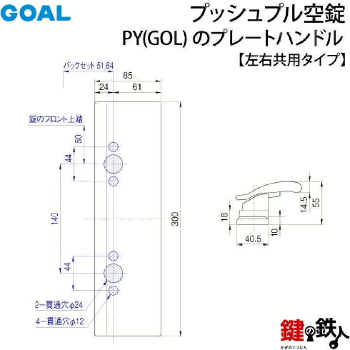 GOAL PY ゴール PYプッシュプル錠用ケースのみ バックセット51mm ファッションデザイナー