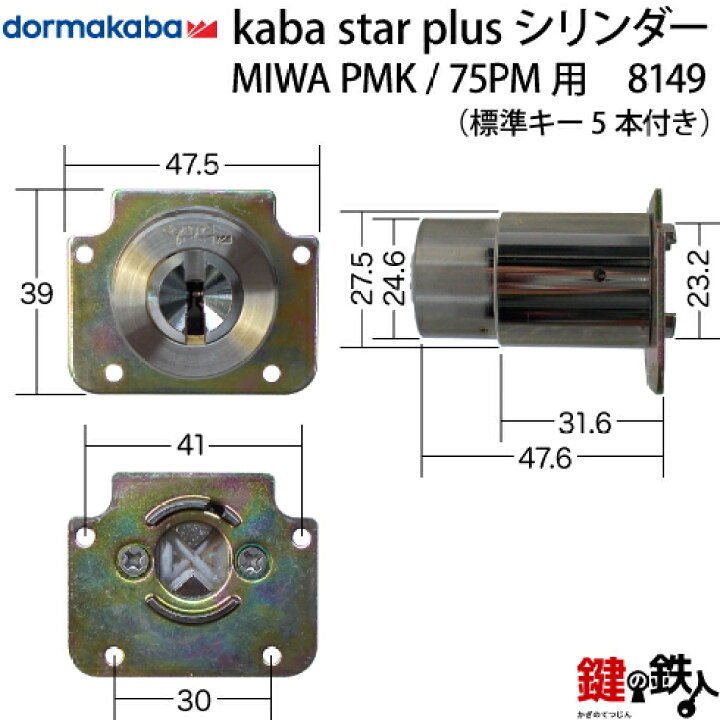 MIWA U9PMK 75PM 取替用シリンダー カギ3本付 MCY-102 防犯 【メーカー包装済】