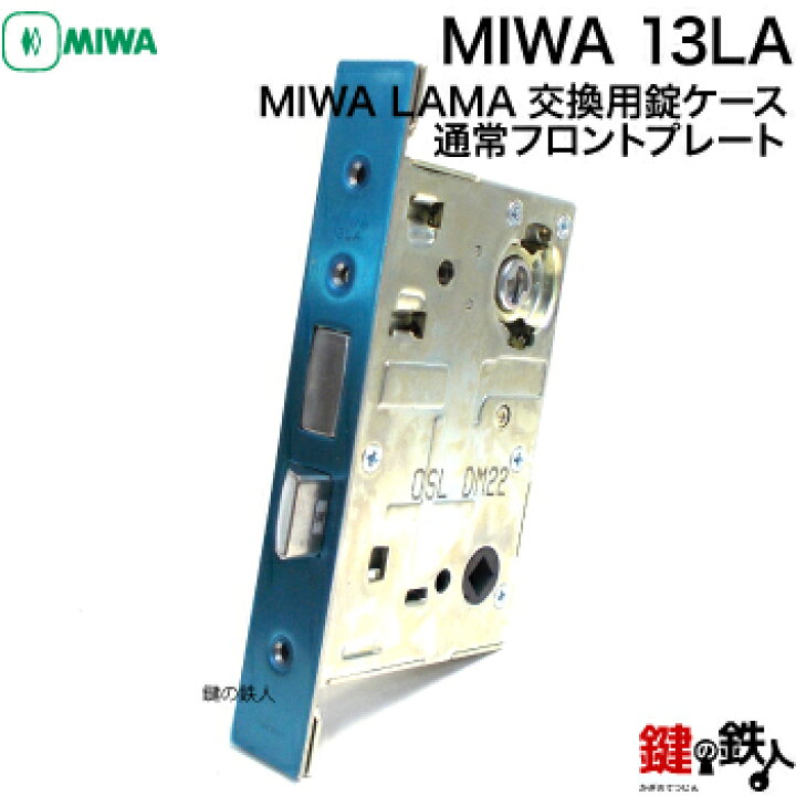 ミワロック13LA用段付Lフロント 3つ穴タイプ 左勝手用ブロンズ色 外側から見て蝶番が左 レバーハンドルが右 ☆MIWA ミワ 美和☆ LA DA フロント☆ お求めやすく価格改定