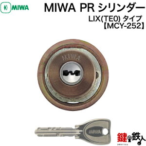 「miwa ディンプルキー 交換」の人気商品一覧 | 安い商品を通販サイトから探す - 価格.com
