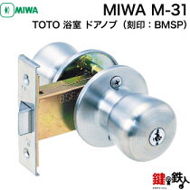 【楽天市場】鍵の鉄人カテゴリ一覧(1) > ドアノブの交換 > MIWA HBZ-L1 HBZ-0 145SP 145M BMSP 7HMの刻印 特殊錠_4：鍵の鉄人