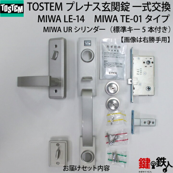 TOSTEM トステム 錠ケース MIWA PA-01 バーハンドル用 メイン箱錠 交換 取替え バックセット51mm 主な使用ドア 新色