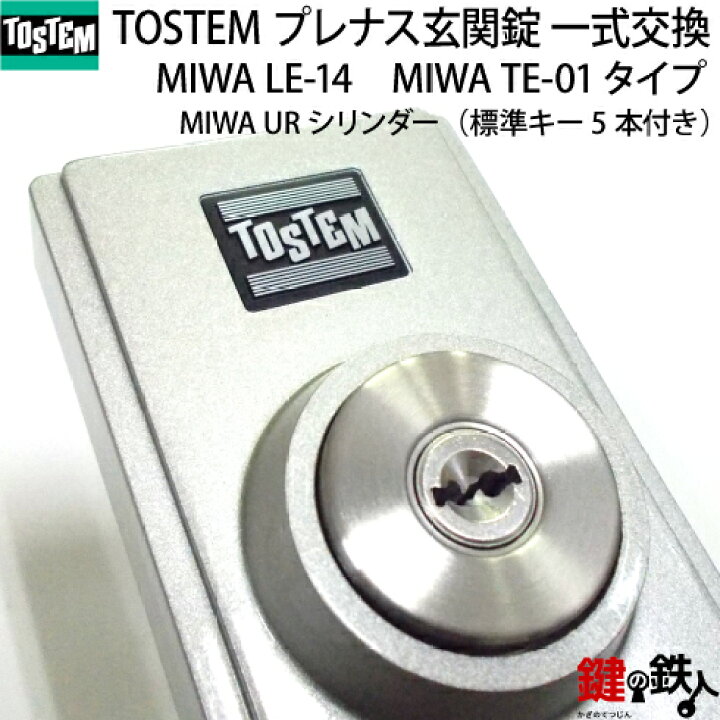 TOSTEM トステム 錠ケース MIWA PA-01 バーハンドル用 メイン箱錠 交換 取替え バックセット51mm 主な使用ドア 熱い販売