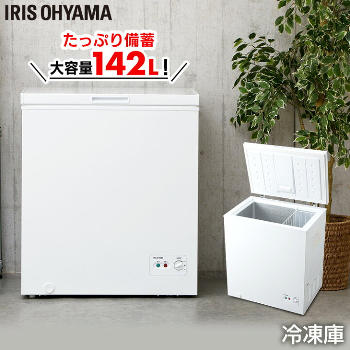 アイリスオーヤマ 冷凍庫 142L 上開き ノンフロン 温度調節6段階 大容量 静音 省エネ ホワイト ICSD-14A-W 満点の