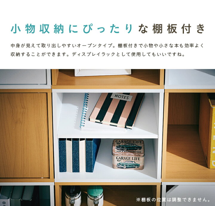 収納家具 収納BOX カラーボックス スタッキングボックス ディスプレイラック 木製 シンプル おしゃれ 子供部屋 キューブボックス 棚付 ...