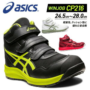 価格.com - アシックス ウィンジョブ CP216 1273A076 (安全靴・足袋) 価格比較