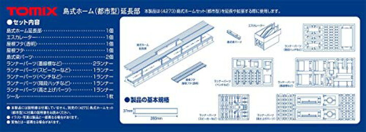 TOMIX Nゲージ 島式ホームセット 都市型 4273 鉄道模型用品 【在庫あり】