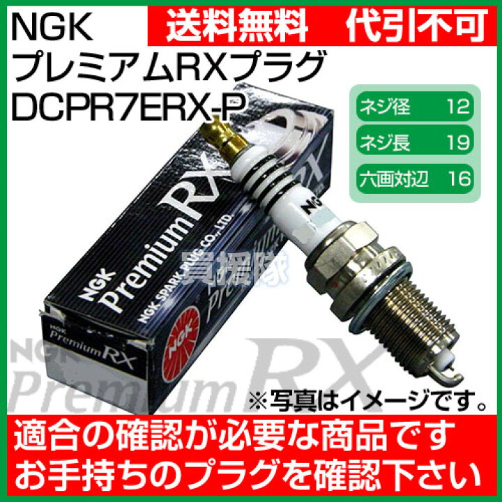 NGKプレミアムRXプラグ DCPR7ERX-P 97620 【70%OFF!】