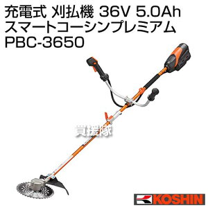 【楽天市場】工進 充電式 刈払機 36V 5.0Ah スマートコーシンプレミアム PBC-3650 【分割式 分割 草刈機 草刈り機 草刈器 刈払機 刈払い機 刈払器 刈払 刈払い 草刈 ...