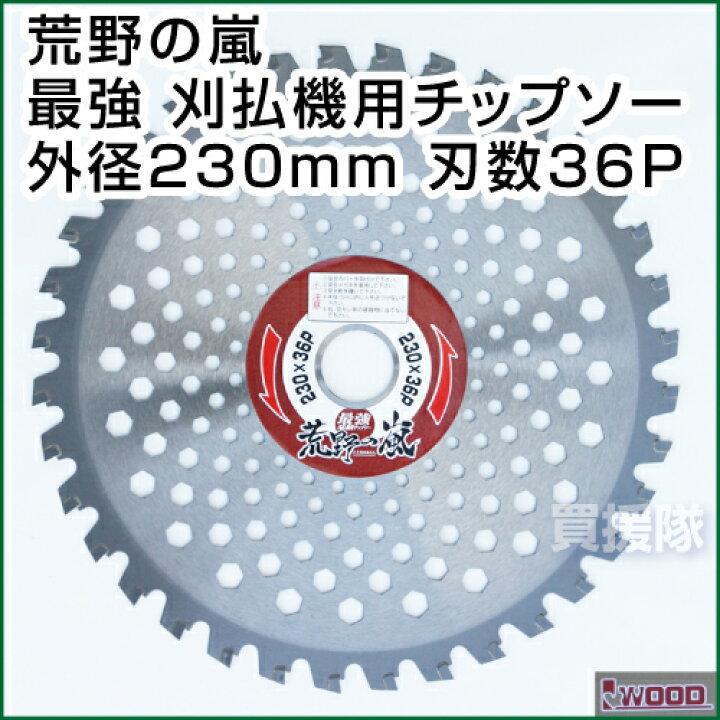 鬼の爪 草刈チップソーNEW青鬼 230x36P 【名入れ無料】