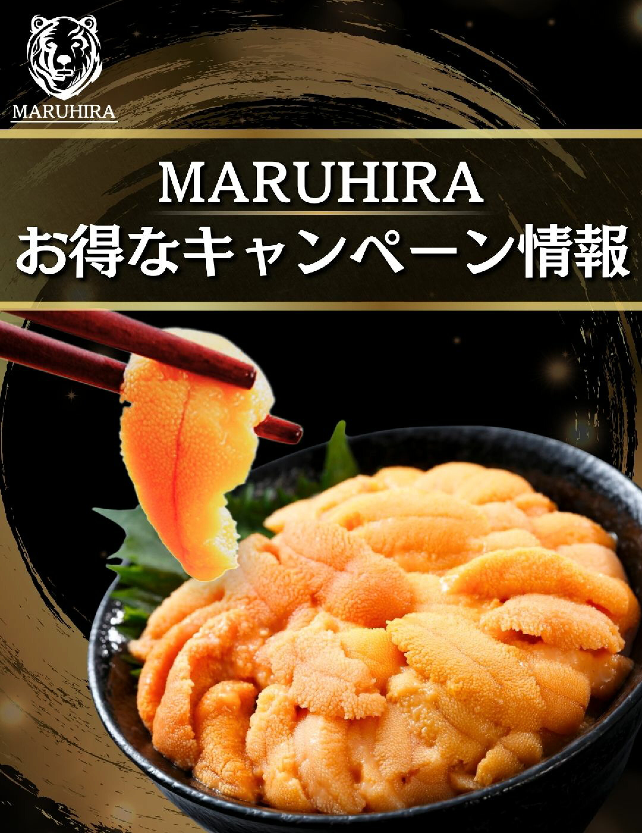 楽天市場 | 北海道 うにの匠 渡邊 - MARUHIRA 渡邊水産のお得な情報