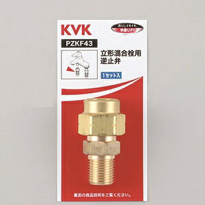 価格.com - KVK 立形混合栓用逆止弁 PZKF43 (水栓金具) 価格比較