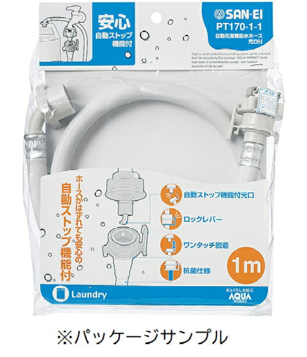 三栄水栓 SANEI 自動洗濯機給水延長ホース《洗濯機用品》 洗濯機用 PT17-2-0.5 一流の品質