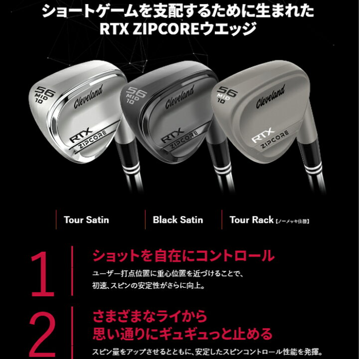 クリーブランド RTX ZIPCORE ジップコアウェッジ ブラックサテン N.S.PRO950GH ダイナミックゴールド スチールシャフト ゴルフウェッジ 【保存版】