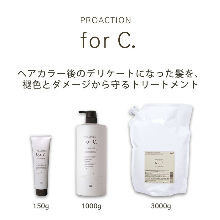 3000セット ナンバースリー PROACTION for C. シャンプー3000mlトリートメント3000g 2個セット プロアクション フォーシー 定価