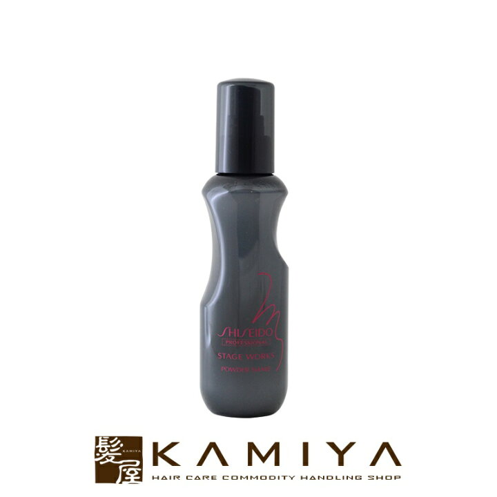 資生堂プロフェッショナル ステージワークス パウダーシェイク 150ml shiseido professional stage works スタイリング剤 ミスト ボトル 本体 【予約受付中】