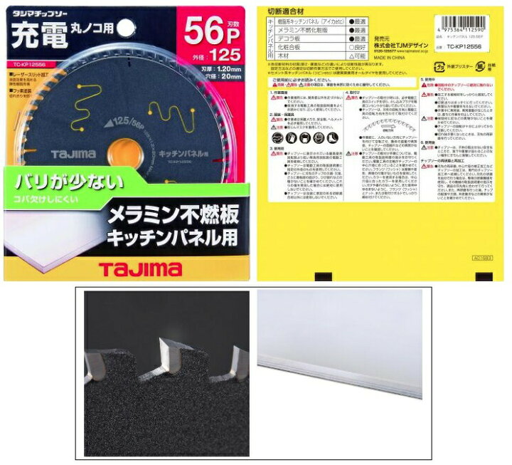 人気新品入荷 tajima タジマ キッチンパネルヨウ 125-56P TC-KP12556 yoshiyuki0804.sub.jp
