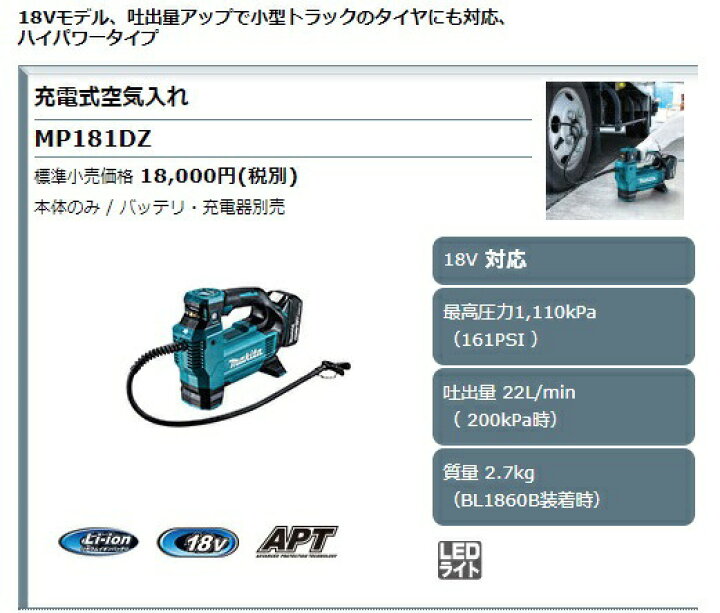 マキタ 充電式空気入れ MP181DZ 本体のみ 最高圧力1110kPa 161PSI 吐出量22L min 200kPa時 減圧機能 18V対応 makita ファクトリーアウトレット