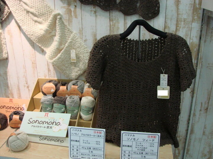 ソノモノツィード ハマナカ 毛糸 編み物 ツイード 並太 ★日本の職人技★