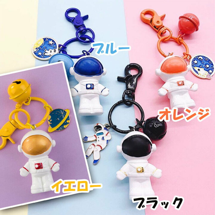 【在庫あり/即出荷可】 キーホルダー キーリング キーチェーン 星空 宇宙飛行士 スペース 星 バッグチャーム かわいい ギフト プレゼント yoshiyuki0804.sub.jp