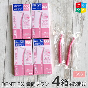 ライオン 歯間ブラシ 4sの人気商品・通販・価格比較 - 価格.com