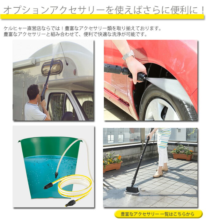 ケルヒャー 高圧洗浄機 K 3m水道ホースセット 2 クラシック
