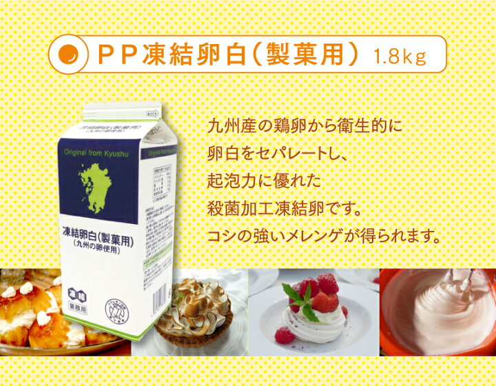 QP キューピー 製菓用凍結卵白 業務用 1.8kg 冷凍 9周年記念イベントが