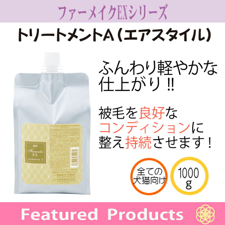 ZOIC ゾイック ファーメイク EX エッセンス A 400ml×2専用容器付き 業務用 犬猫用 買取り実績