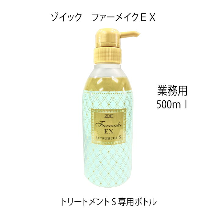 ゾイック ファーメイクEXトリートメントS 1000g 在庫一掃