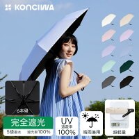 【楽天市場】Konciwa 折りたたみ傘 完全遮光100% 紳士折りたたみ傘 新登場日傘 雨傘 超軽量 189g UVカット率 100% 遮熱 ワンタッチ自動開閉 コンパクト 折り畳み日傘 ...