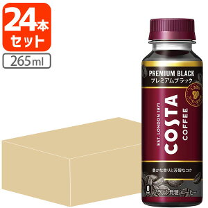 価格.com - 日本コカコーラ コスタコーヒー コスタブラック 265ml×24本 PET (缶コーヒー・コーヒー飲料) 価格比較