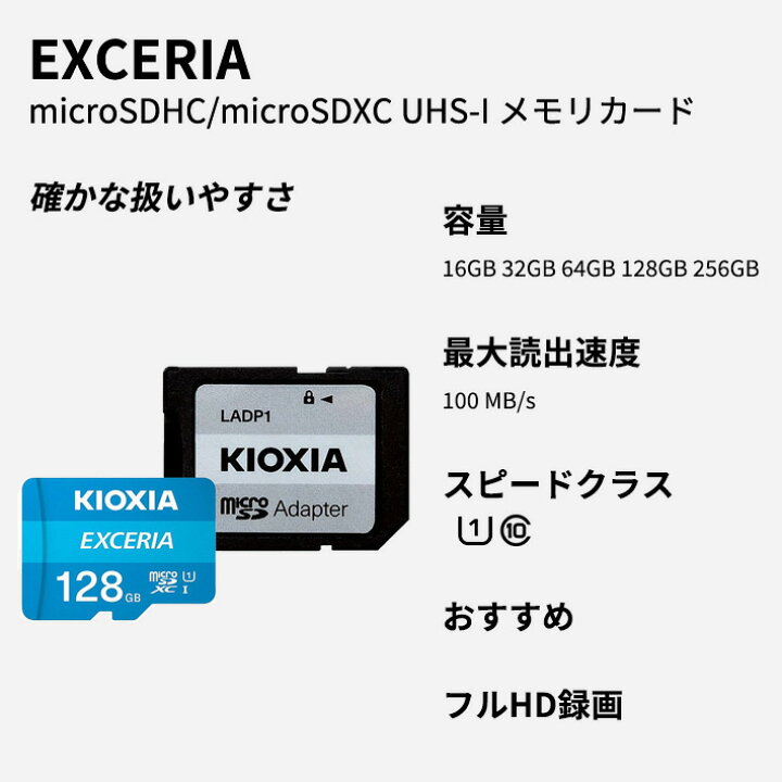 microSDXC 128GB Kioxia EXCERIA UHS-I U1 100MB S Class10 FULL HD録画対応 専用SDアダプター付き 海外パッケージ Nintendo ...