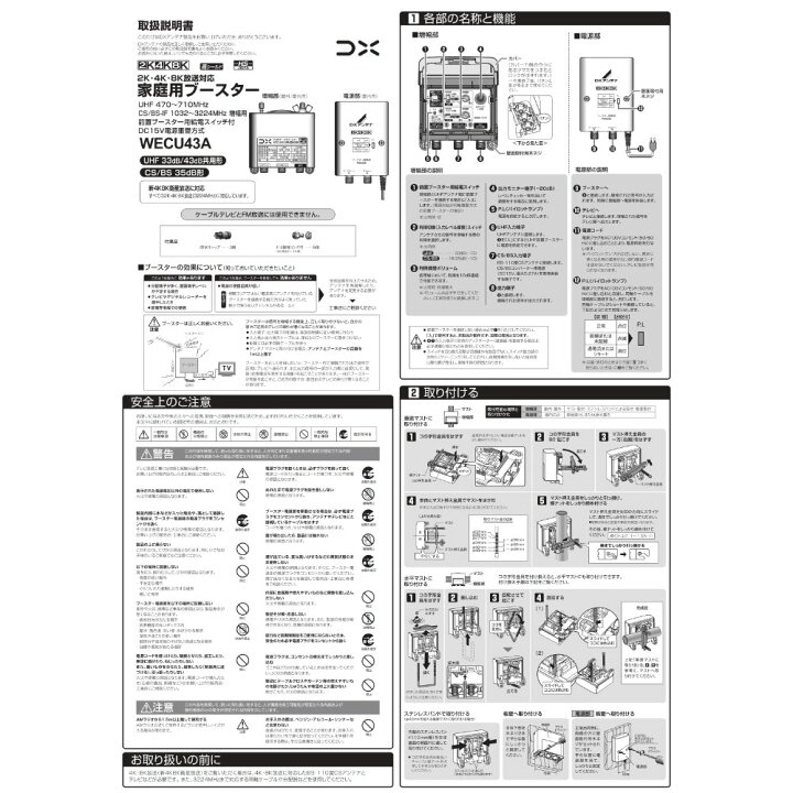 WECU43A DXアンテナ 33dB 43dB CS BS-IF UHFブースター CU43AS後継モデル 国内外の人気