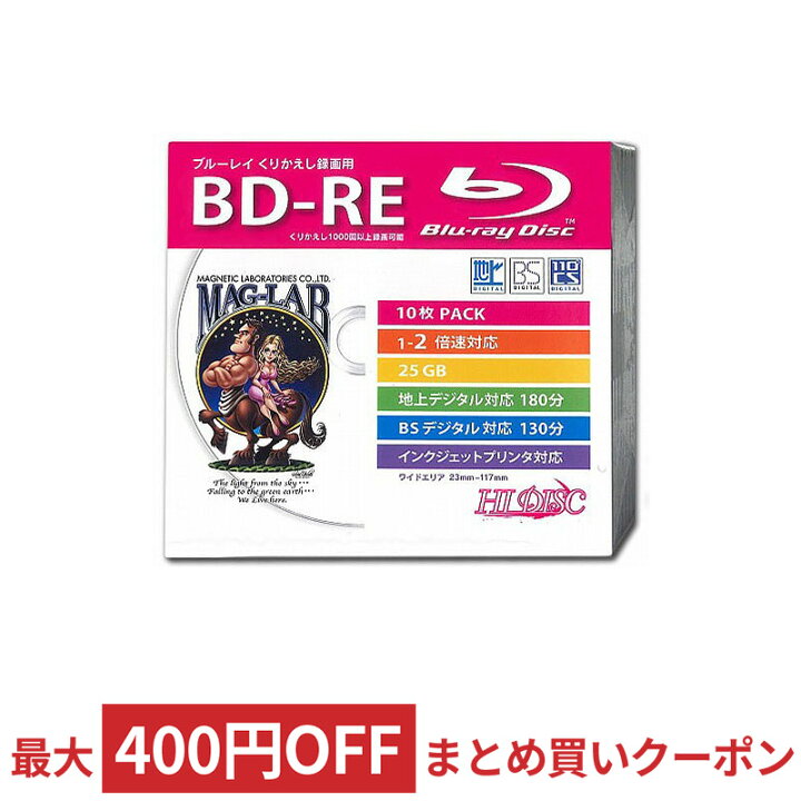 HI-DISC ハイディスク BD-RE くり返し録画用 130分 25GB 1-2倍速 5mmケース 10枚パック ワイド印刷対応 ホワイトレーベル HDBD-RE2X10SC 宅 贅沢