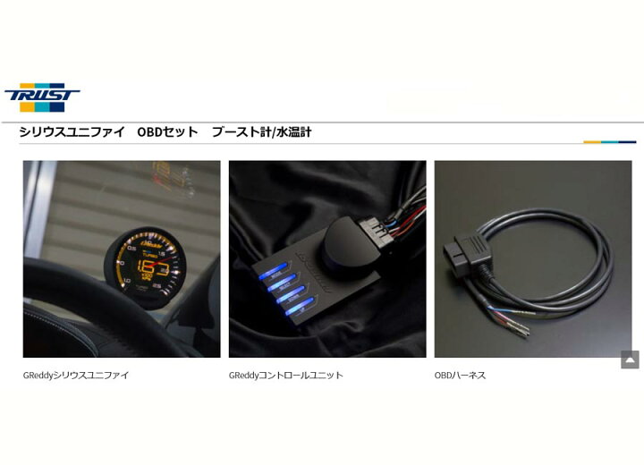 TRUST トラスト sirius unify シリウス ユニファイ OBDセット 水温計 SUZUKI CAN用 16001763 大注目