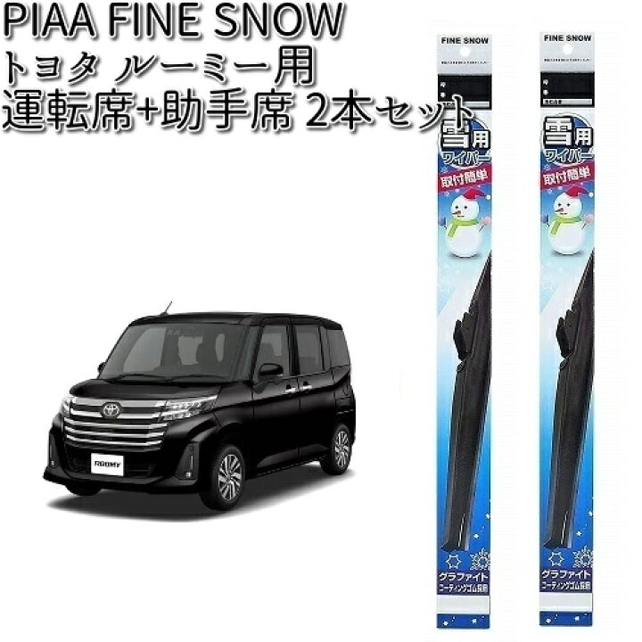 PIAA ピア 雪用 FINE SNOW ファインスノーワイパー FG48W 475mm 2021春の新作
